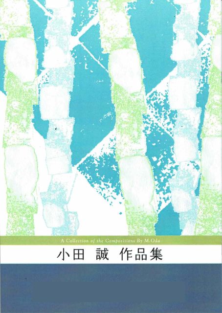 [Oda Makoto] Koto Score: Senbonzakura (千本桜) – サトウ楽器